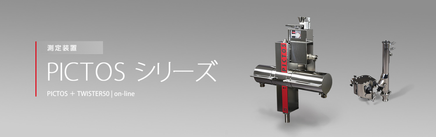 PICTOS - 【Sympatec 日本総代理店】日本レーザー